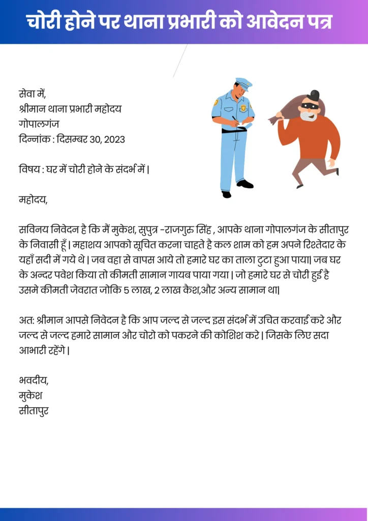 थाना प्रभारी को आवेदन पत्र |Thane me Application kaise likhe ...