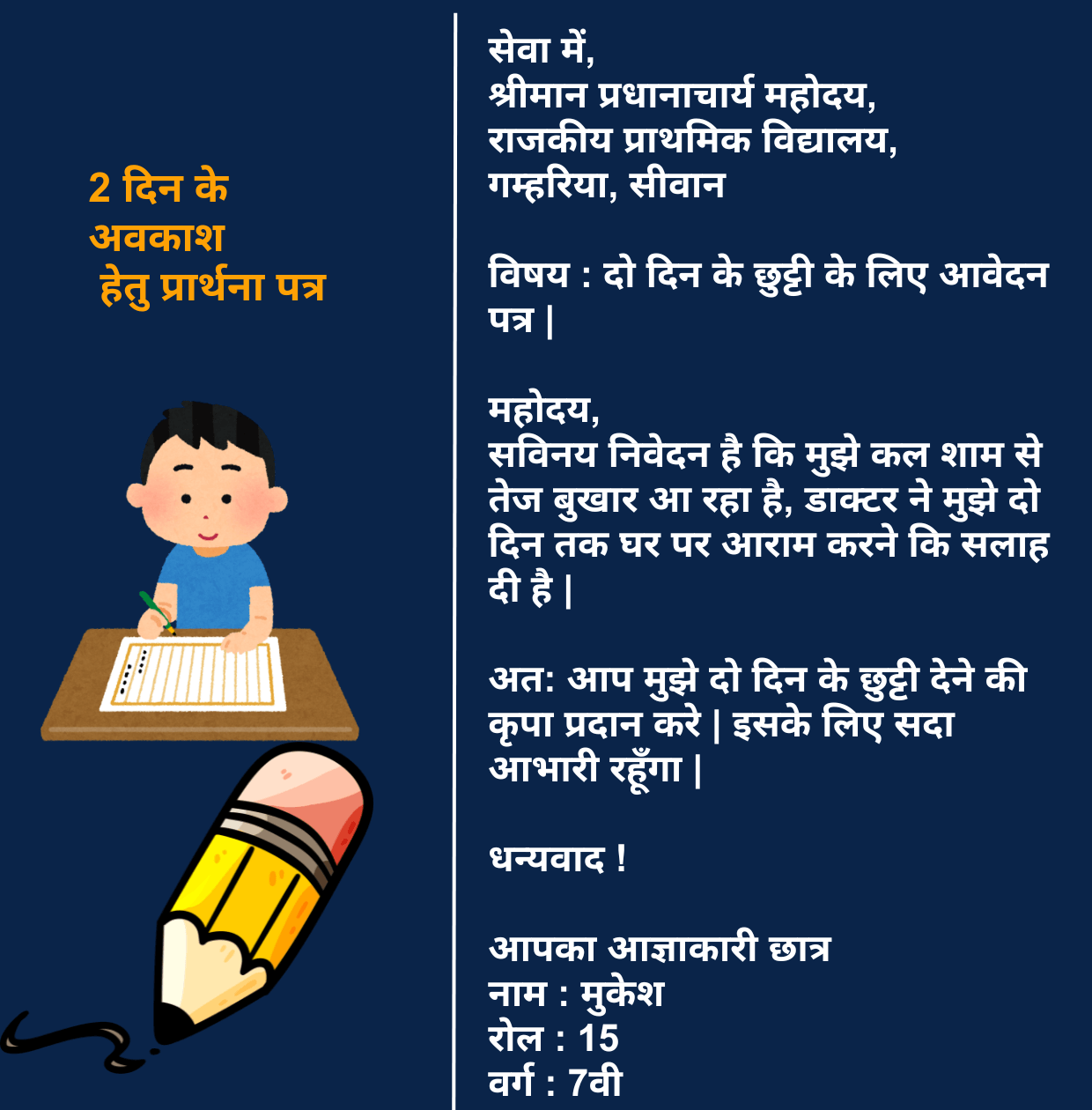 2 दिन के अवकाश हेतु प्रार्थना पत्र |Do din ki Chutti ke liye ...