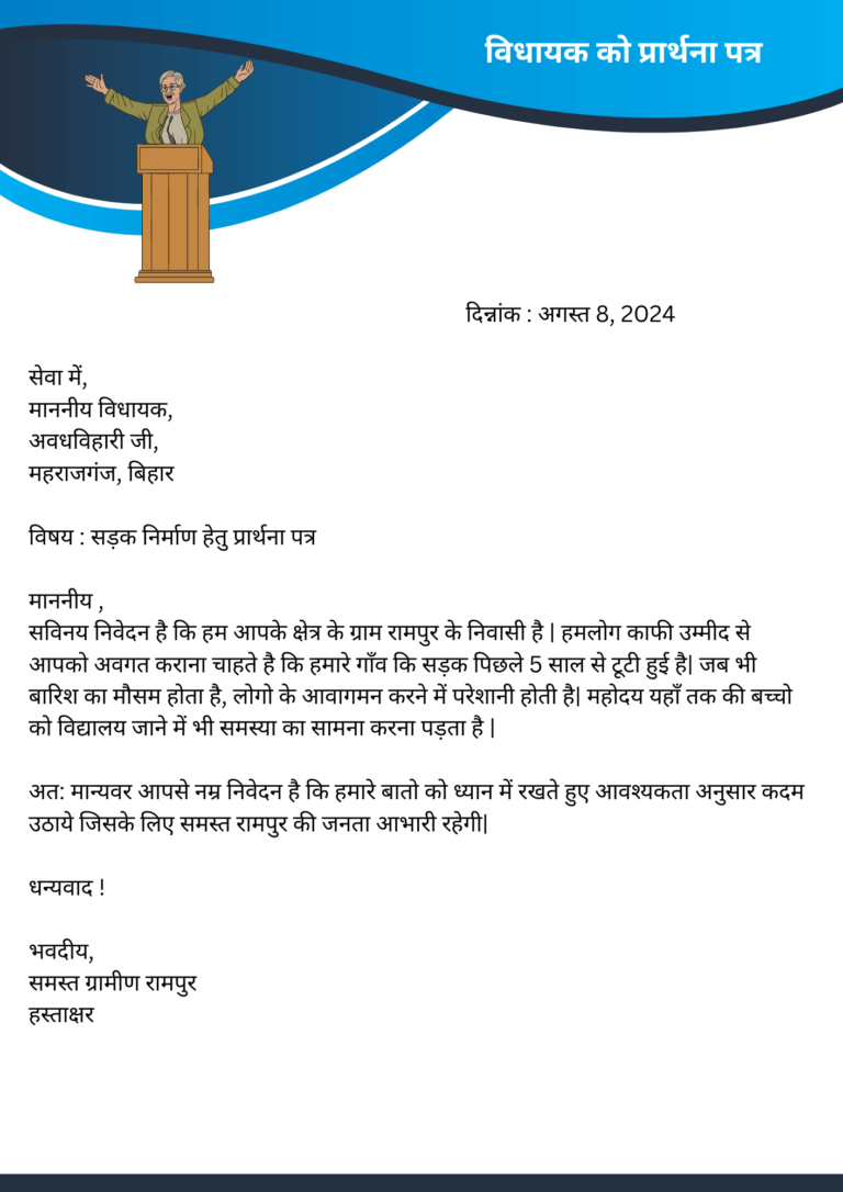 Vidhayak ko Application Kaise likhe | विधायक को प्रार्थना पत्र कैसे ...