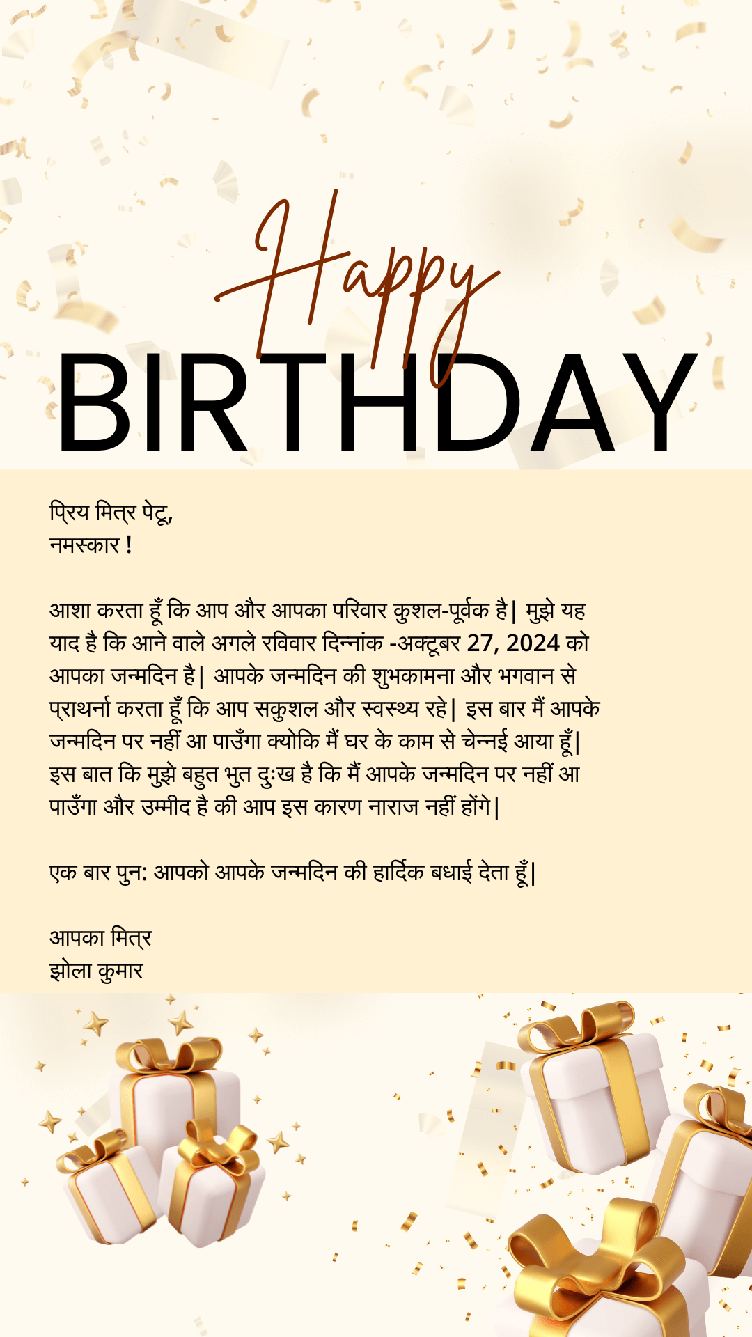 अपने मित्र को बधाई पत्र लिखिए | Mitra ko Badhai Patra - Educational Points